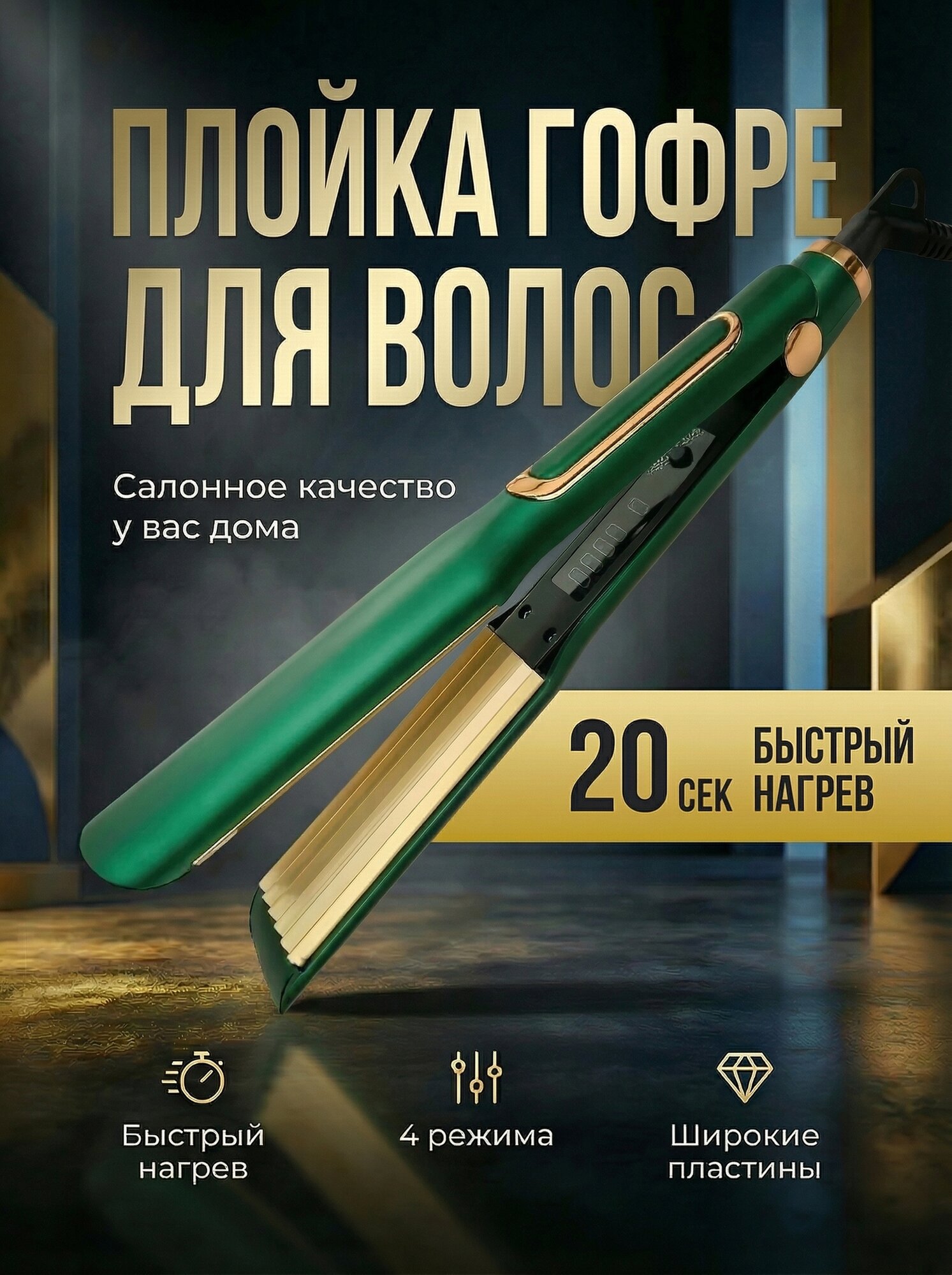 Щипцы-гофре для волос, керамика-турмалиновые пластины для укладки волос, настройка температуры с дисплеем