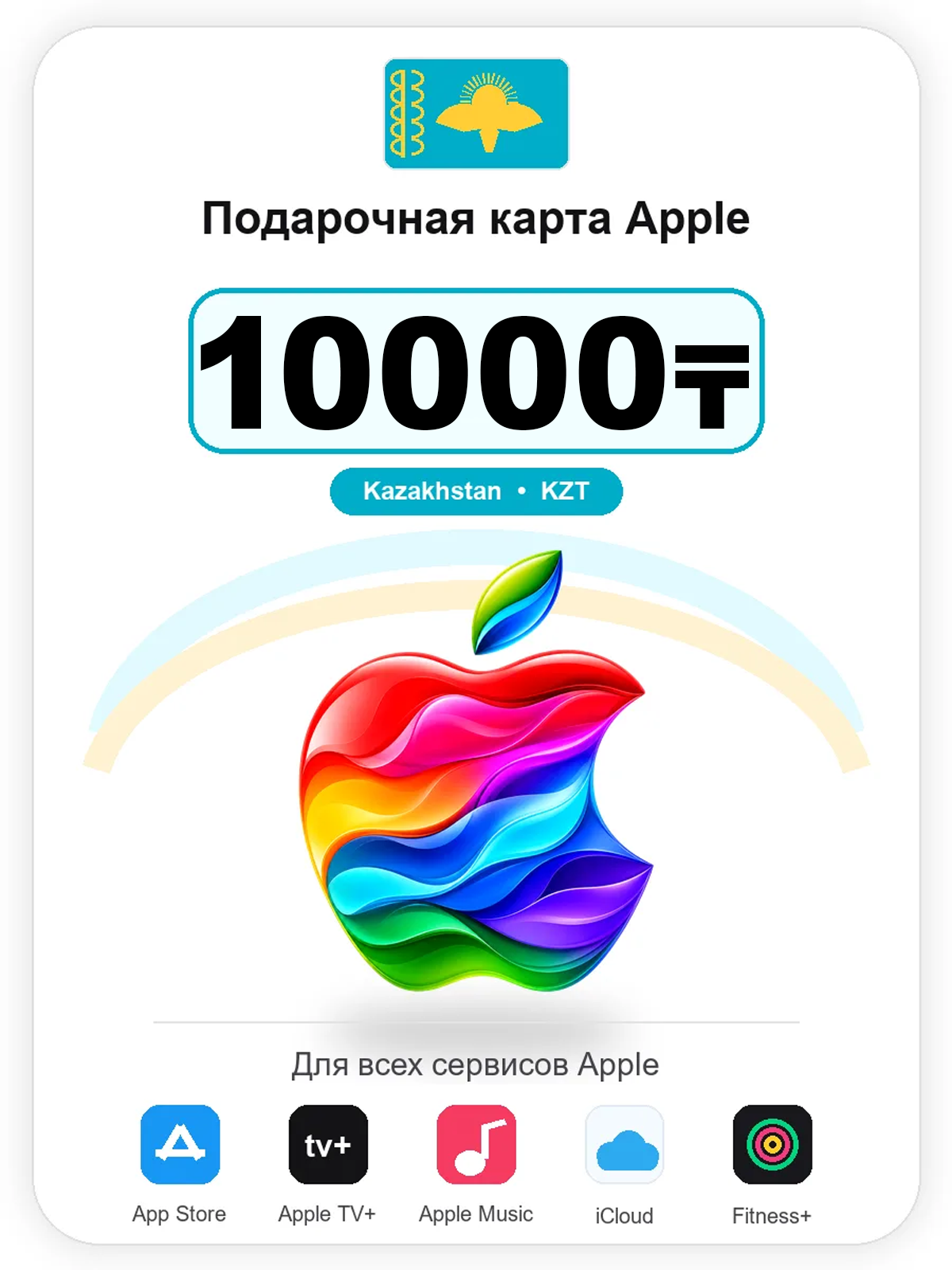 Подарочная карта App Store и iTunes - 10000 Тенге (Казахстан) Цифровая версия