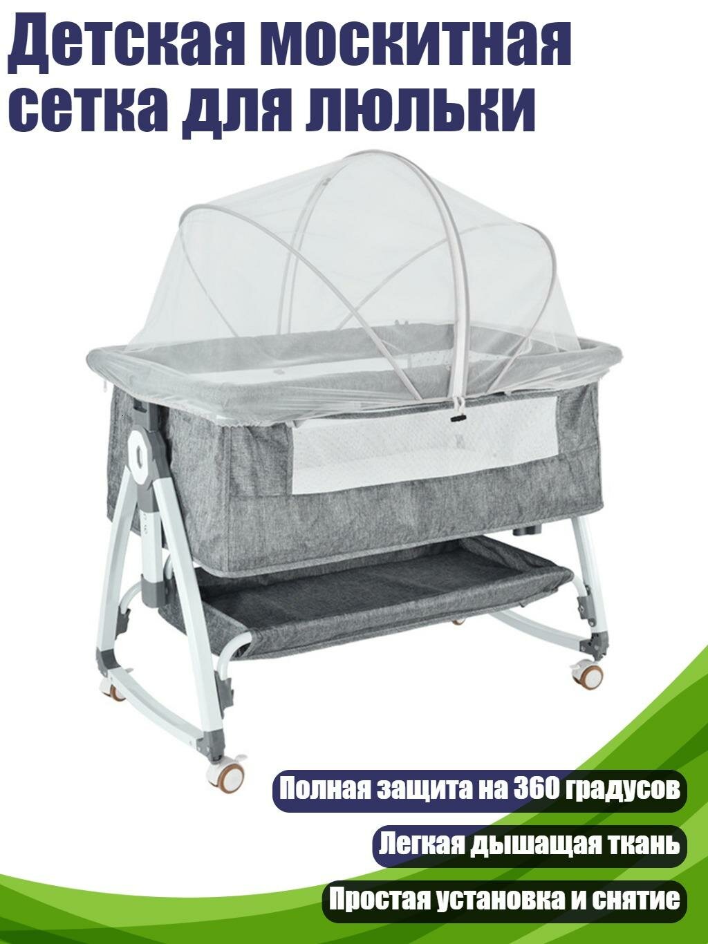 Детская москитная сетка для люльки, Серый