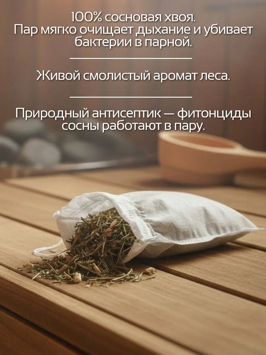 Запарка для бани Сосна — фото 1