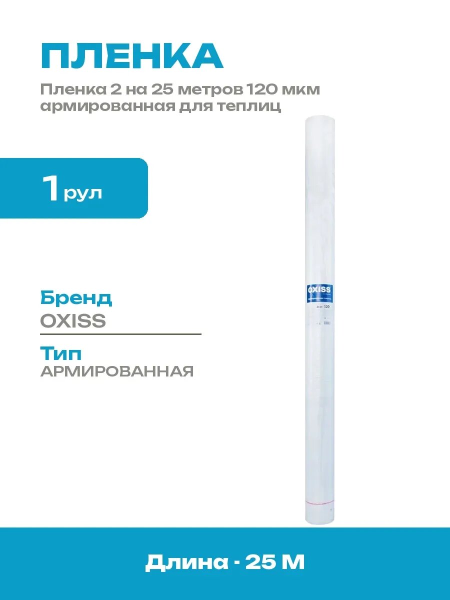 Пленка армированная 120 мкм 2000 мм ширина 25 метров длина