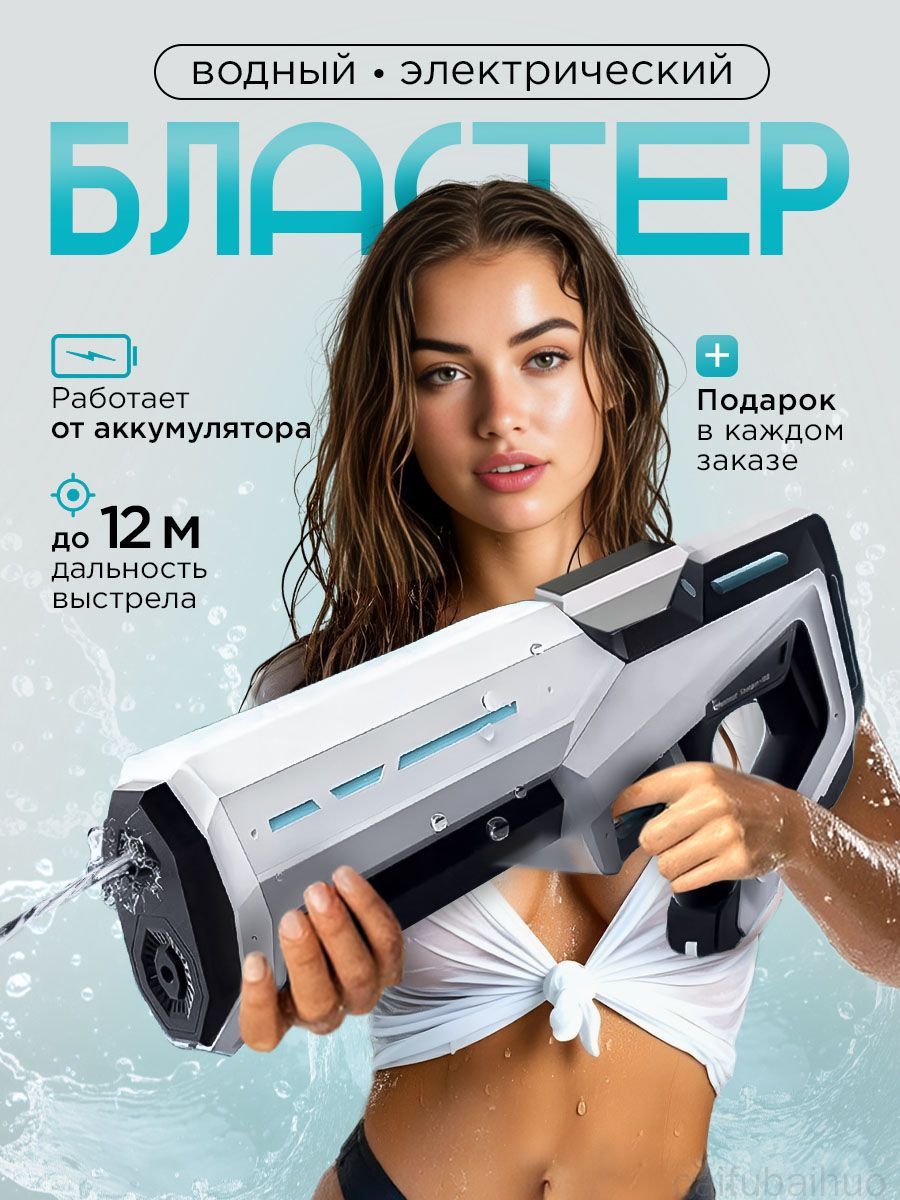 Водный автомат электрический игрушечный водяной пистолет бластер детский с автоматическим набором воды