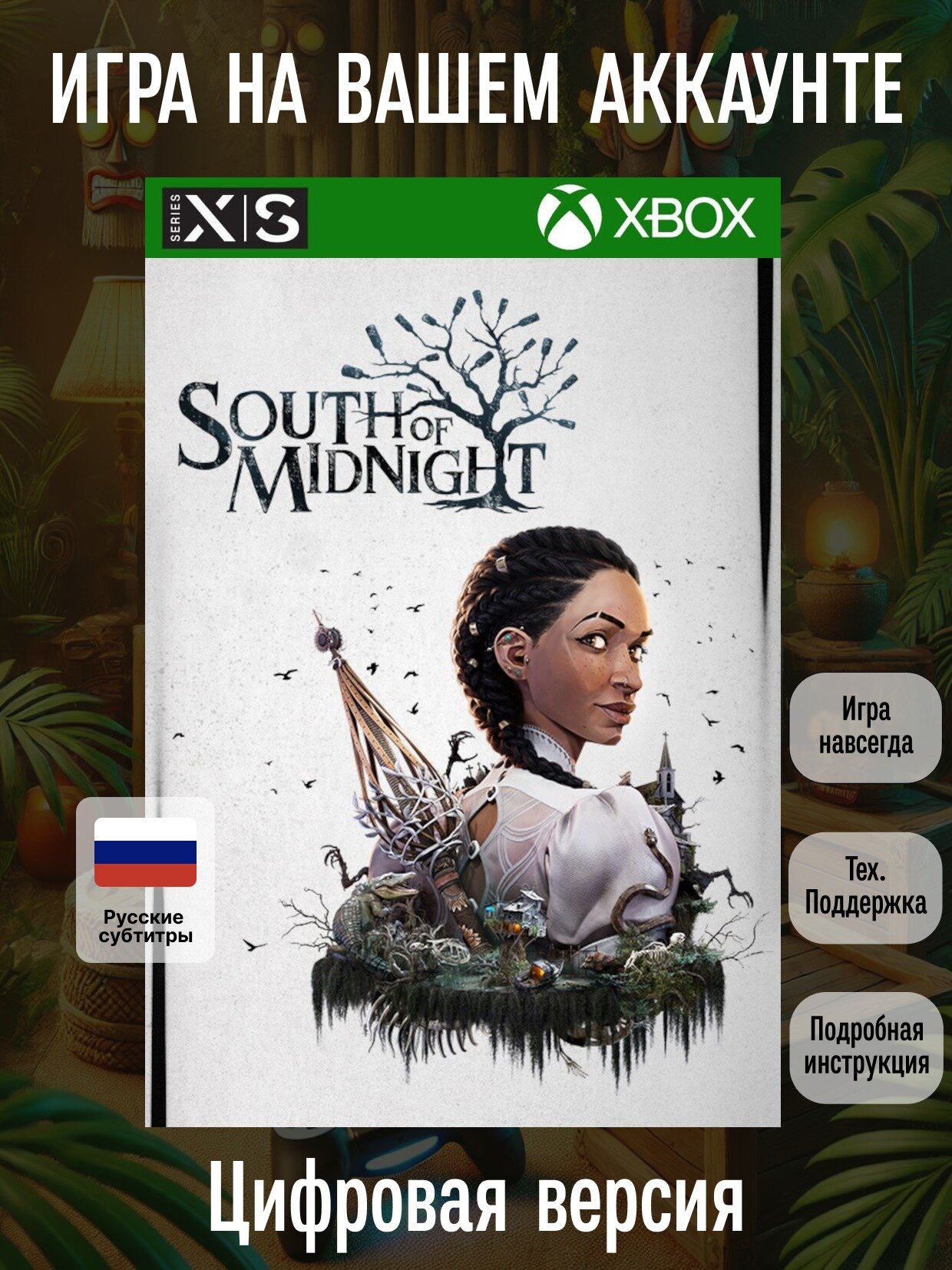 South of Midnight | Xbox Series X|S | Action & adventure | Цифровая версия