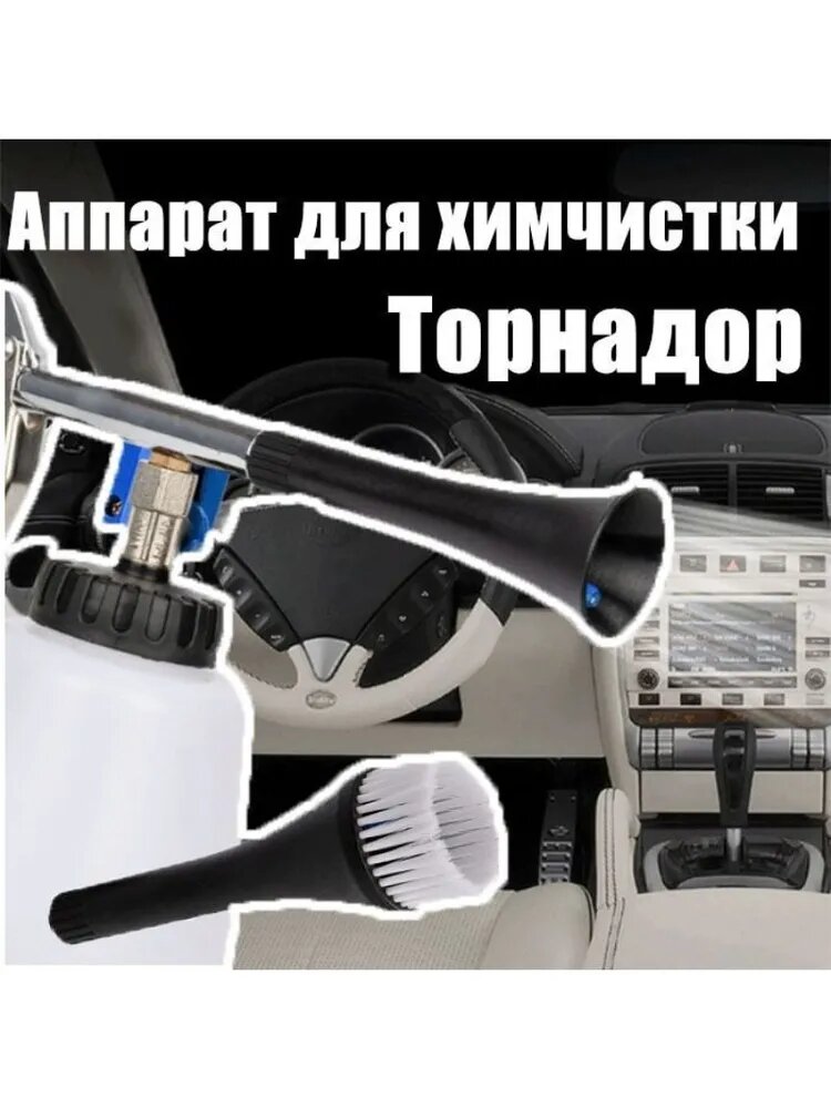 Аппарат для химчистки автомобиля