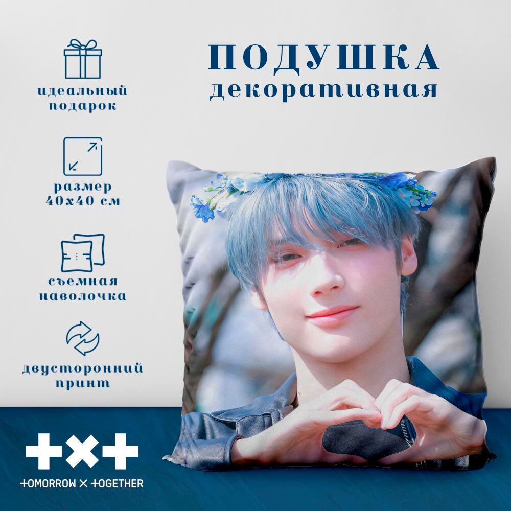 Подушка декоративная kpop - TXT (Tomorrow X Together) Субин
