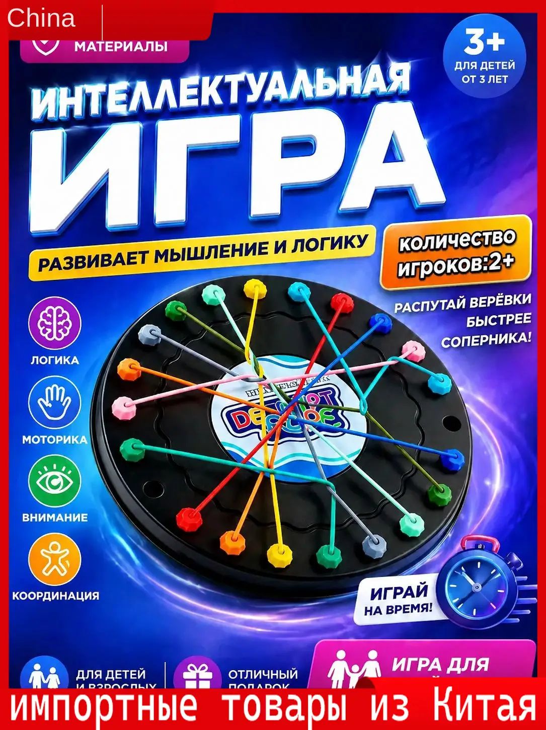 Настольные игры для детей и взрослых Расстегните веревку Большая битва, игра для двоих