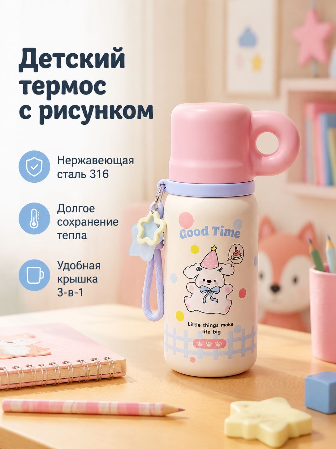 Детский термос-бутылка 550 мл с тремя режимами питья, цвет голубой, рисунок котёнок с луной, в комплекте подвеска-звезда