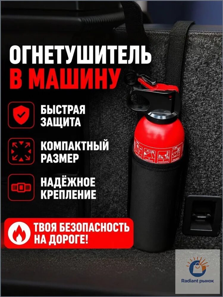 Автомобильный огнетушитель + сумка для хранения на спинке сиденья