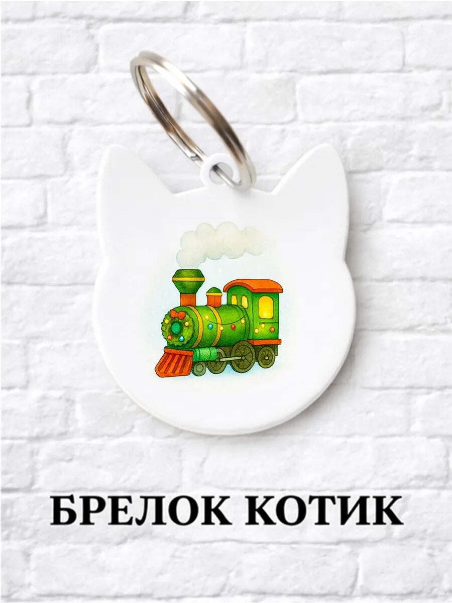 Брелок ZHENYA CLOUD