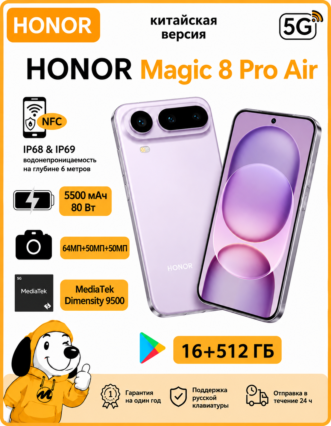 Смартфон Honor Magic 8 Pro Air 16+512 ГБ NFC фиолетовый Версия CN