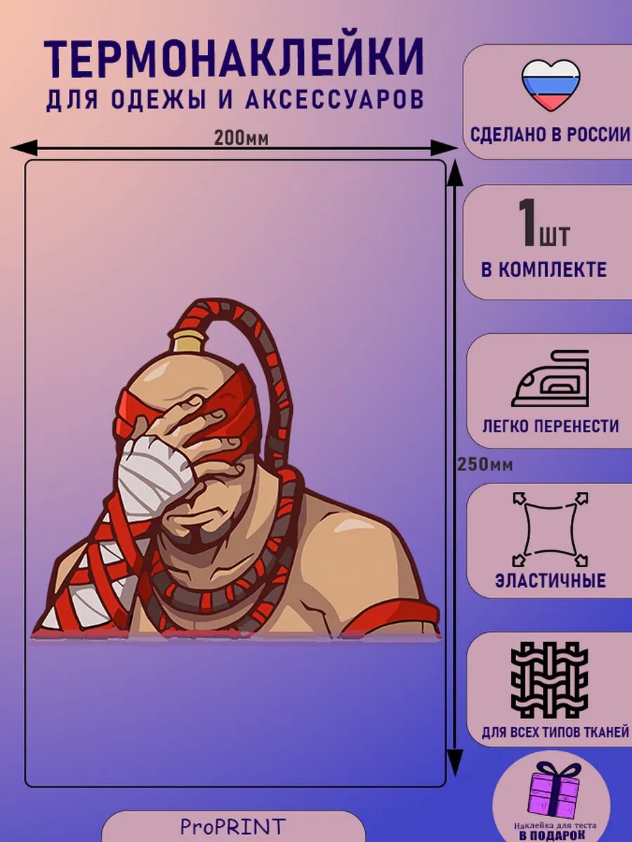 Термонаклейка на одежду