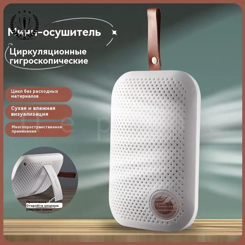 Осушитель воздуха sku-17198. 梅雨季节除湿器