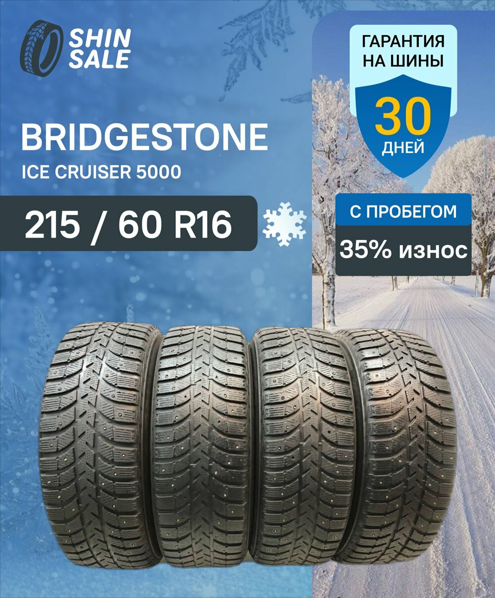 Зимние шины шипованные Bridgestone Ice Cruiser 5000 215/60 R16 35.0% износ T0170110