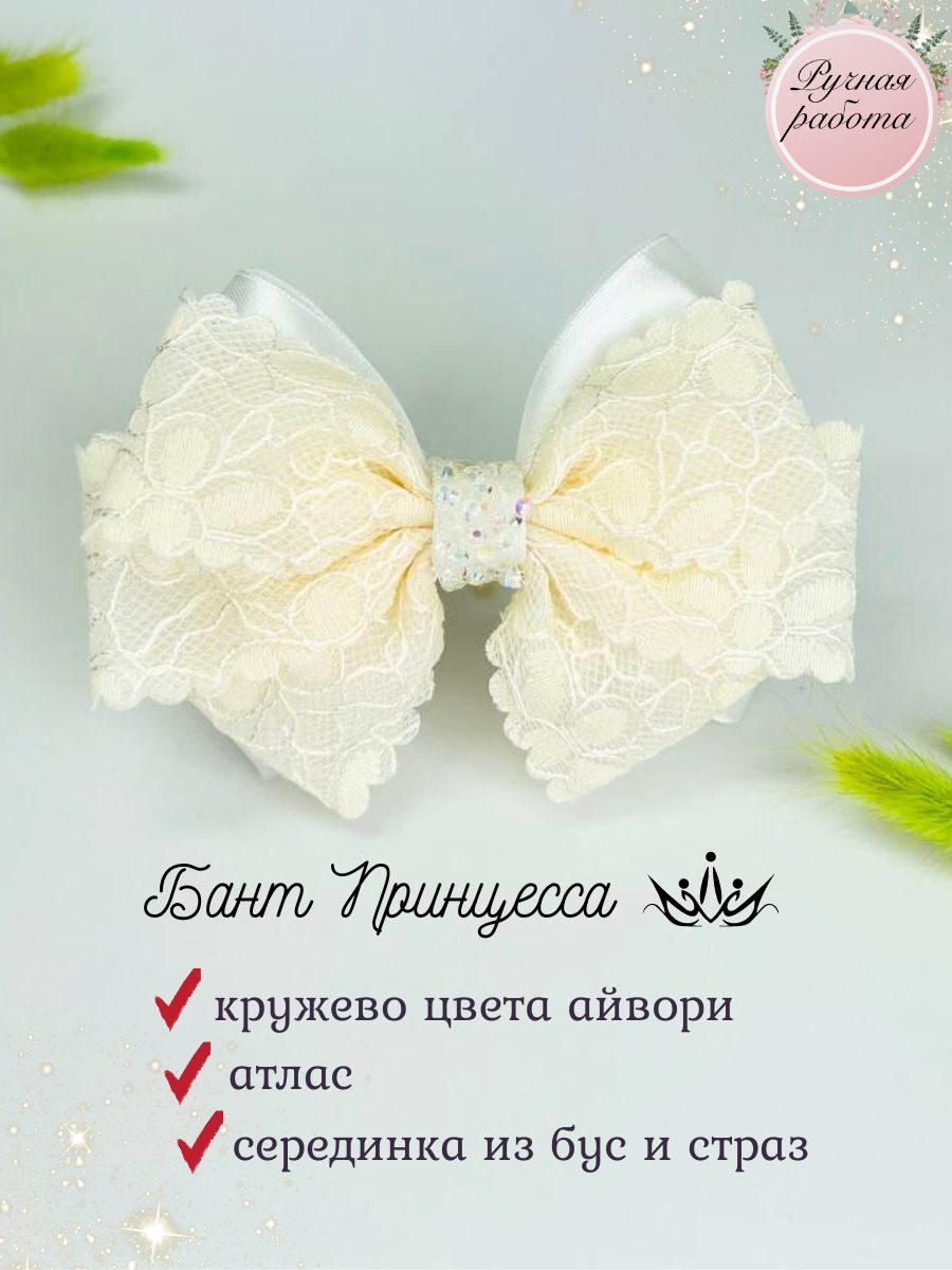 Бант "Принцесса" Bantik banti, 1 шт.