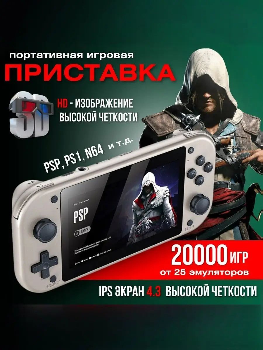 Игровая приставка, игровая консоль портативная-