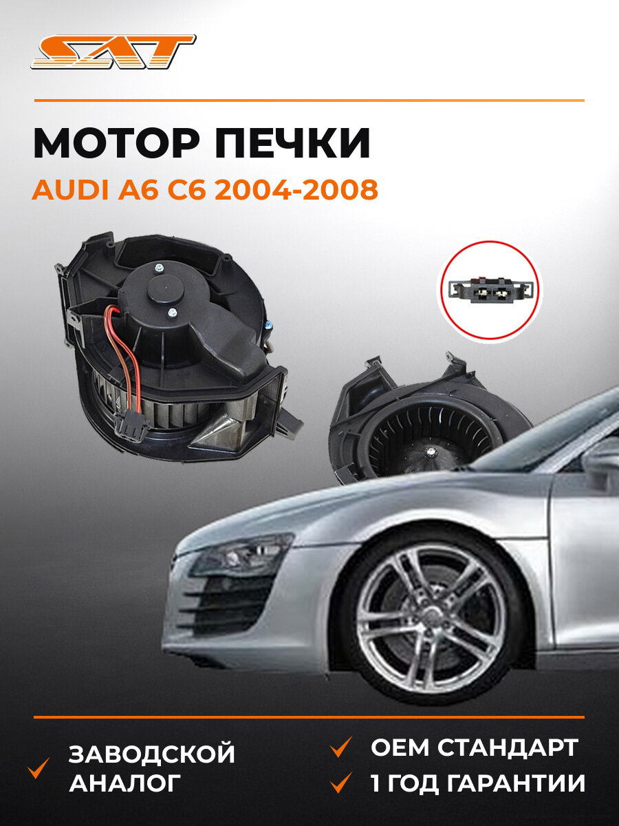 Мотор печки SAT ST-4F0820020A Ауди А6 С6 Audi A6 C6 2004-2008
