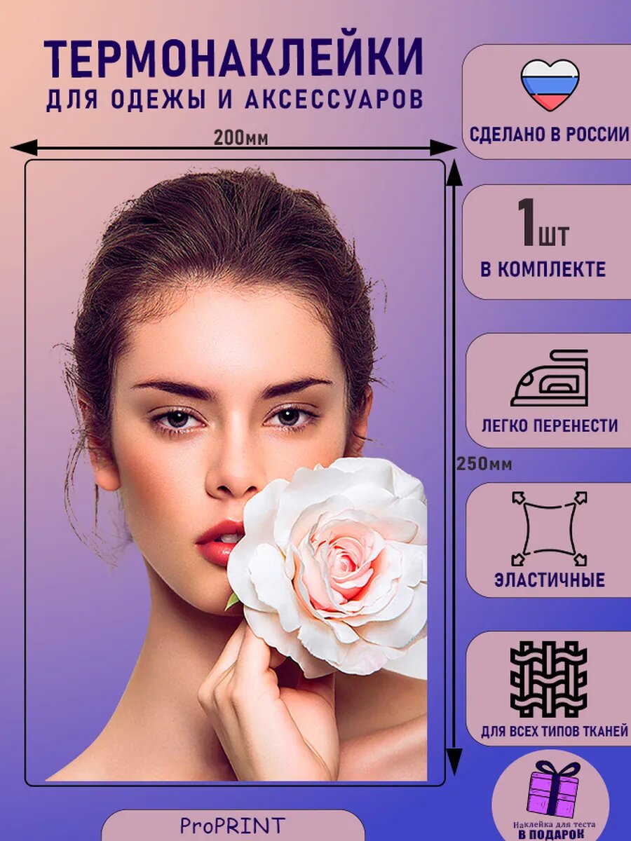 Термонаклейка на одежду