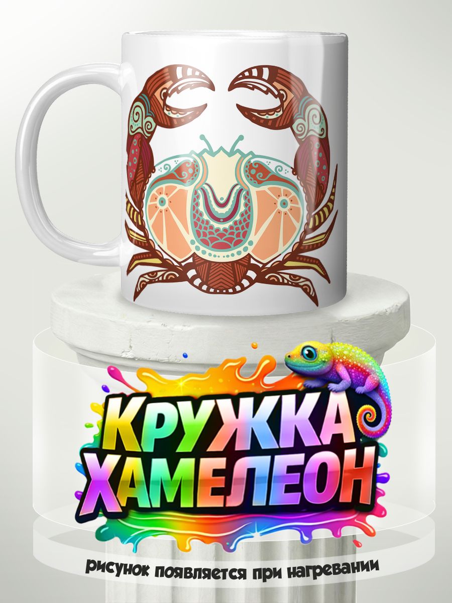 Знак Зодиака Рак - кружка Хамелеон с принтом