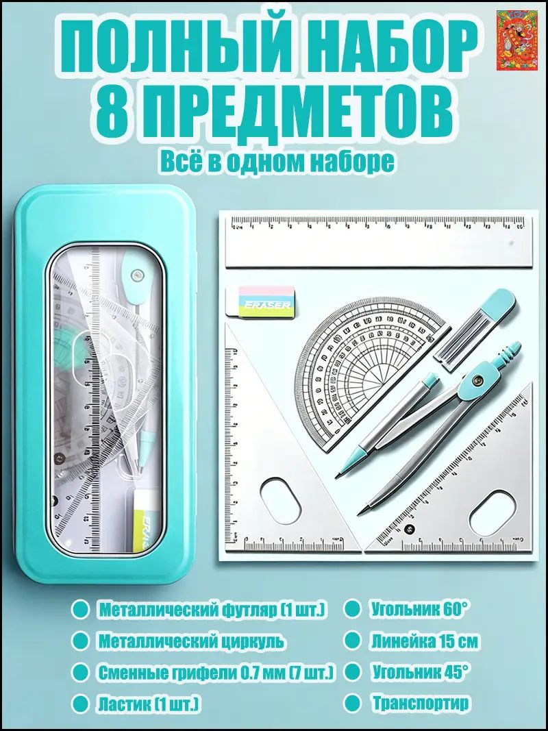 Линейки, Линейки для школы набор, 8 предметов