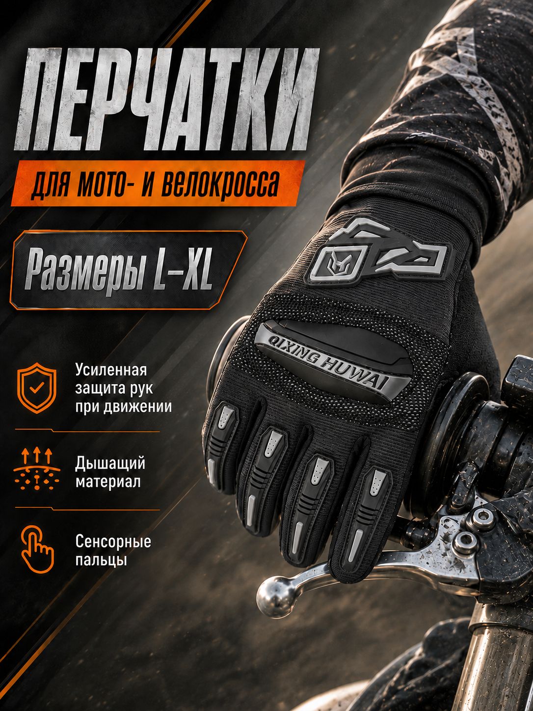 Мотоперчатки дорожные сенсорные р-р XL