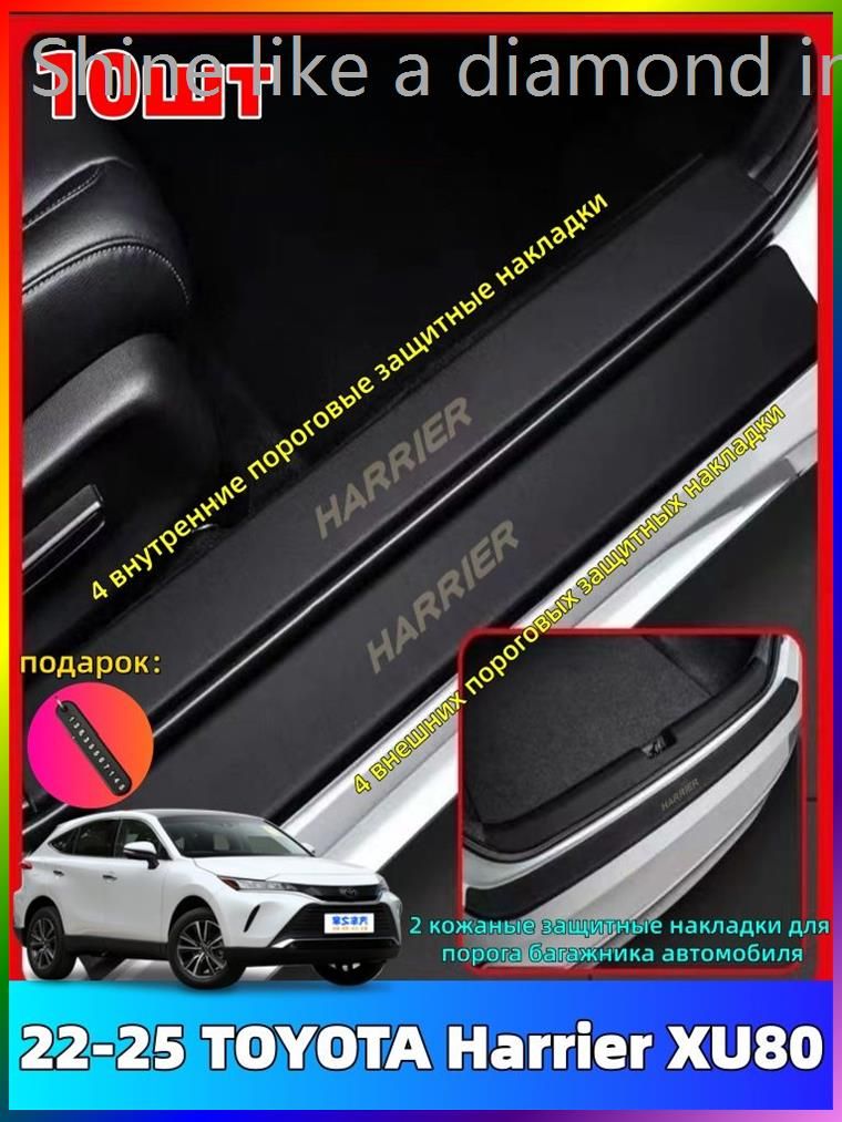 2022-2025 TOYOTA Harrier XU80 Защитный коврик для порога автомобиля из натуральной кожи, toyota harrier Автозапчасти