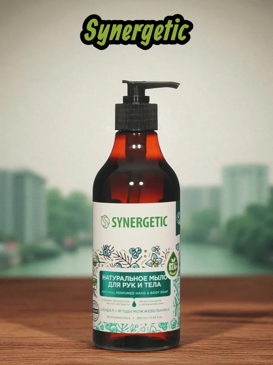 Synergetic - Натуральное жидкое мыло для рук и тела Сандал и ягоды можжевельника 380 мл