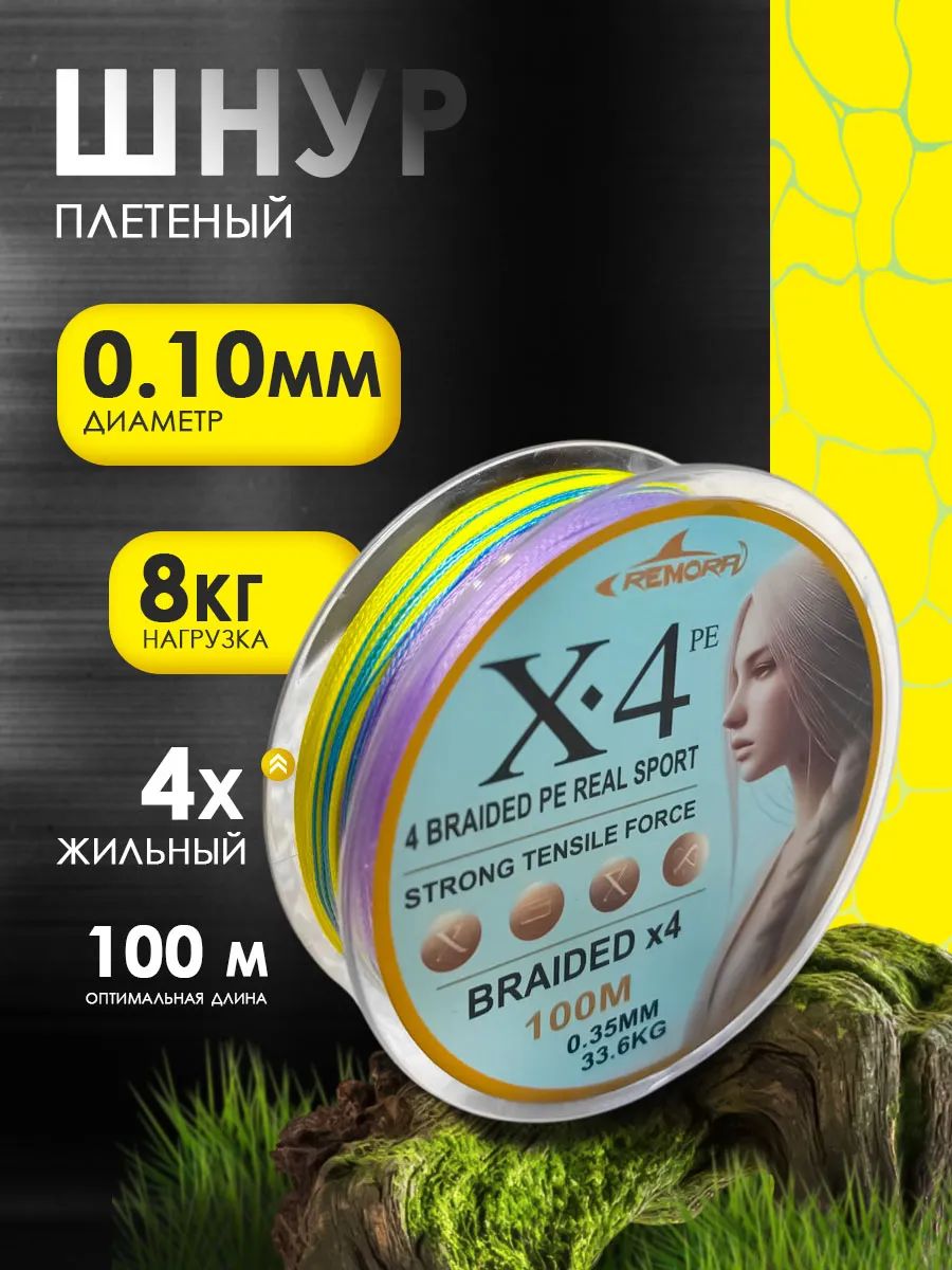 Плетенка шнур для рыбалки 4-жильный, 100м