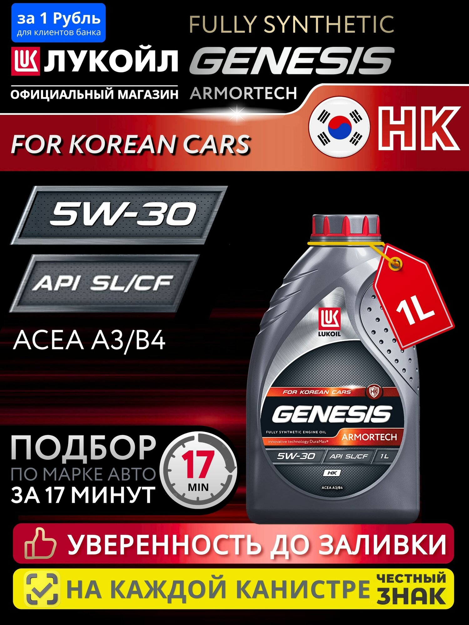 ЛУКОЙЛ (LUKOIL) GENESIS ARMORTECH HK (генезис армортек ХК) API SL/CF, ACEA A3/B4, для бензина и дизеля 5W-30 Масло моторное, Синтетическое, 1.000 л