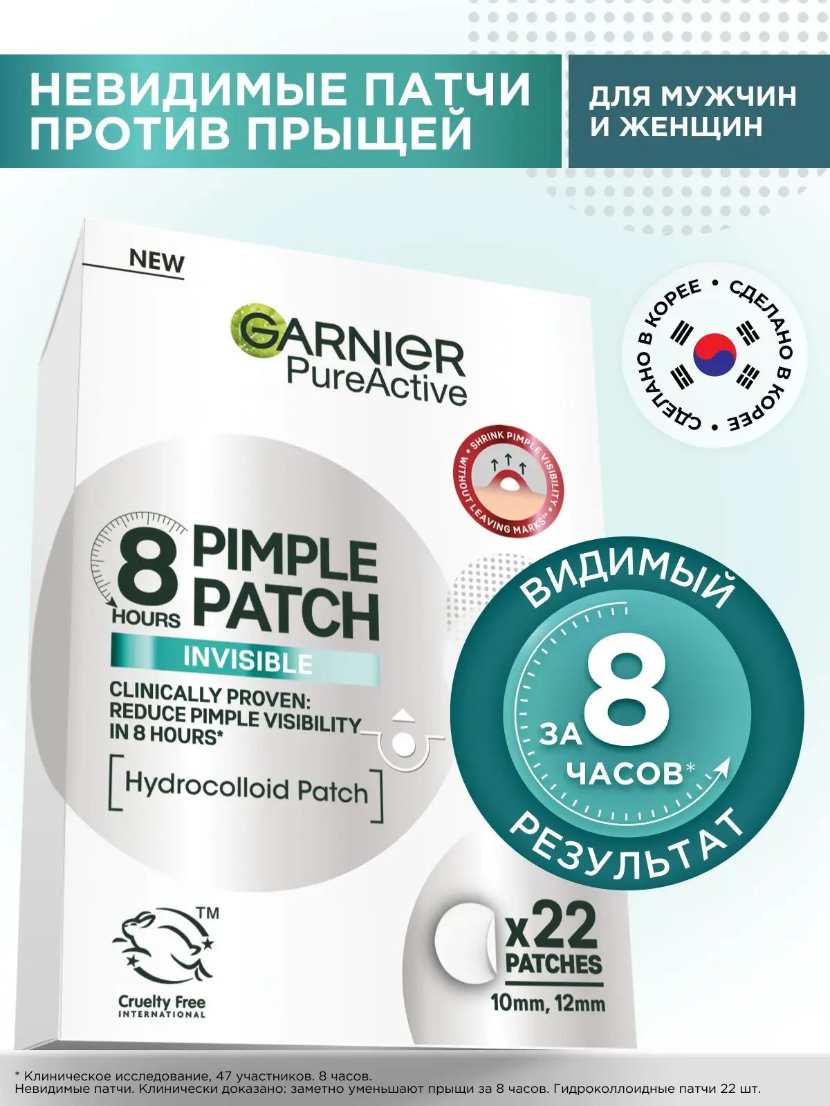 Garnier Патчи от прыщей на лице невидимые гидроколлоидные Pimple Patches 22 шт, тонкие-ml