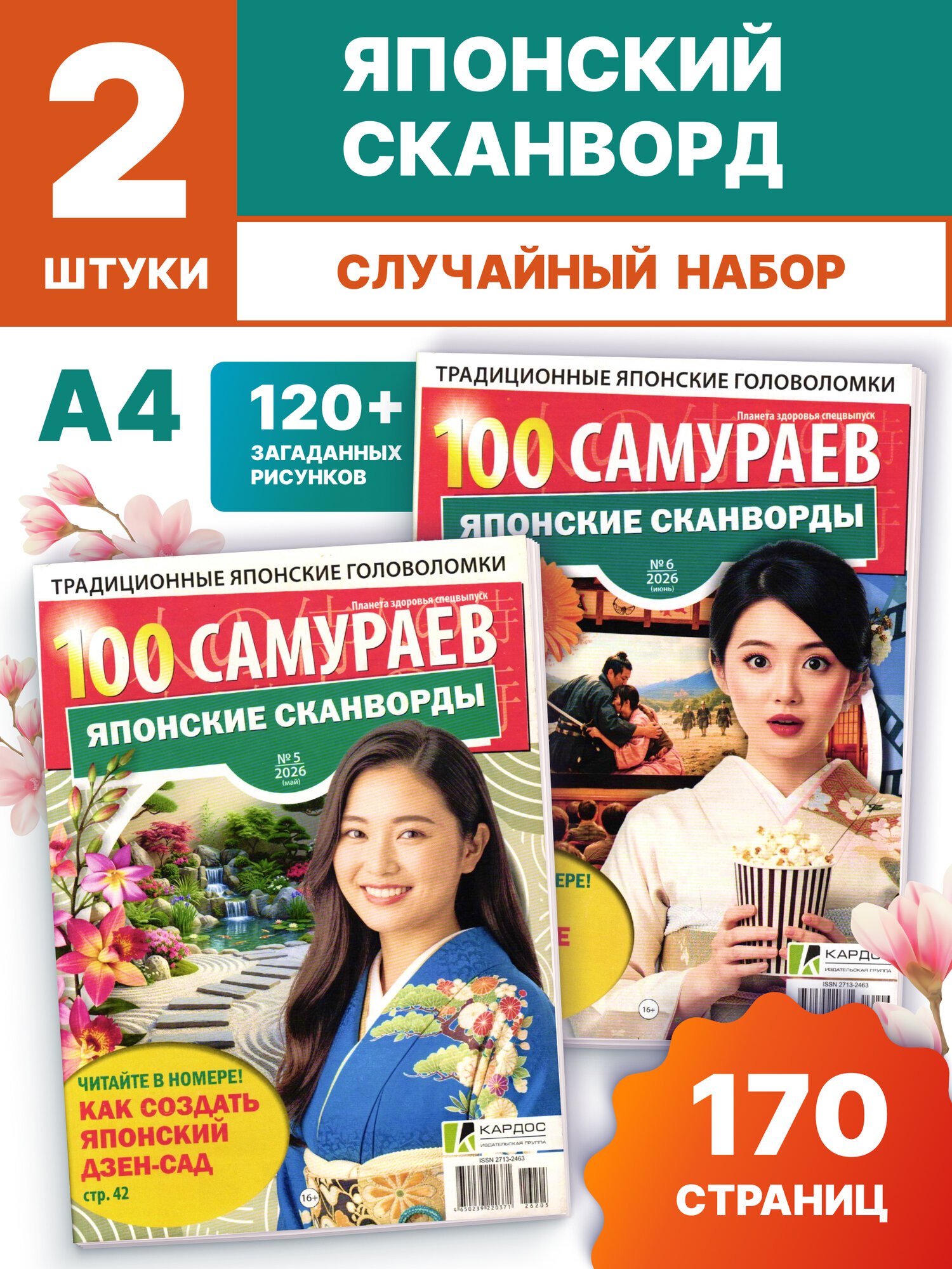 Набор Японские Сканворды 2026. Японские Кроссворды 2 штуки 170 страниц