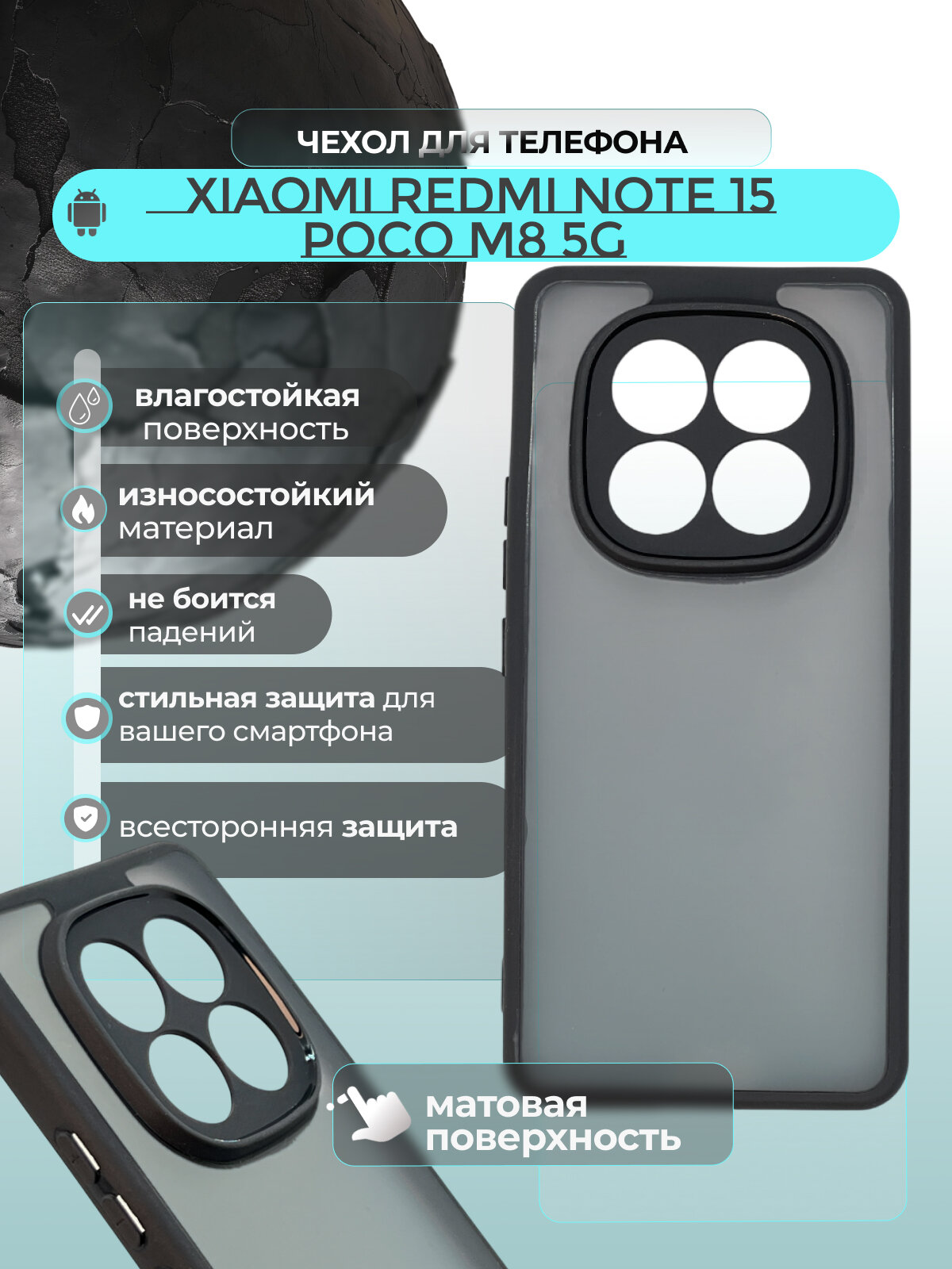 Чехол на Xiaomi Redmi Note 15 и Poco M8 5G /Редми Ноте 15 и Поко М8 5G прозрачный с кантом Crystal Case (Чёрный матовый)