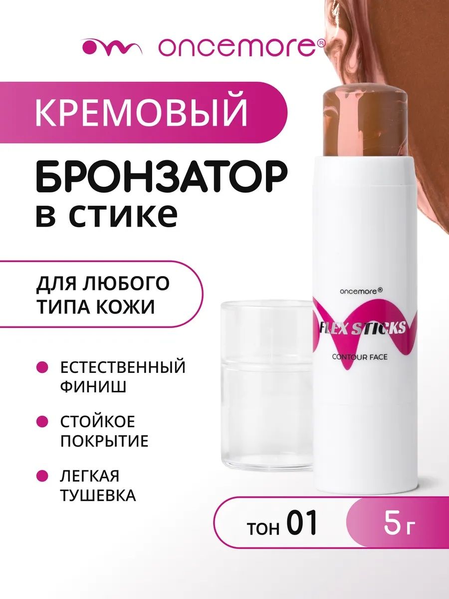 Бронзер для лица стик