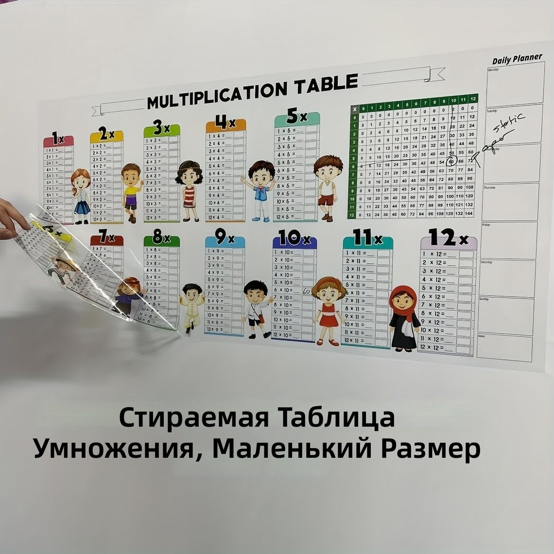 Таблица умножения для стирания маркером, наглядное пособие по математике, 80х40 см, 1 шт.