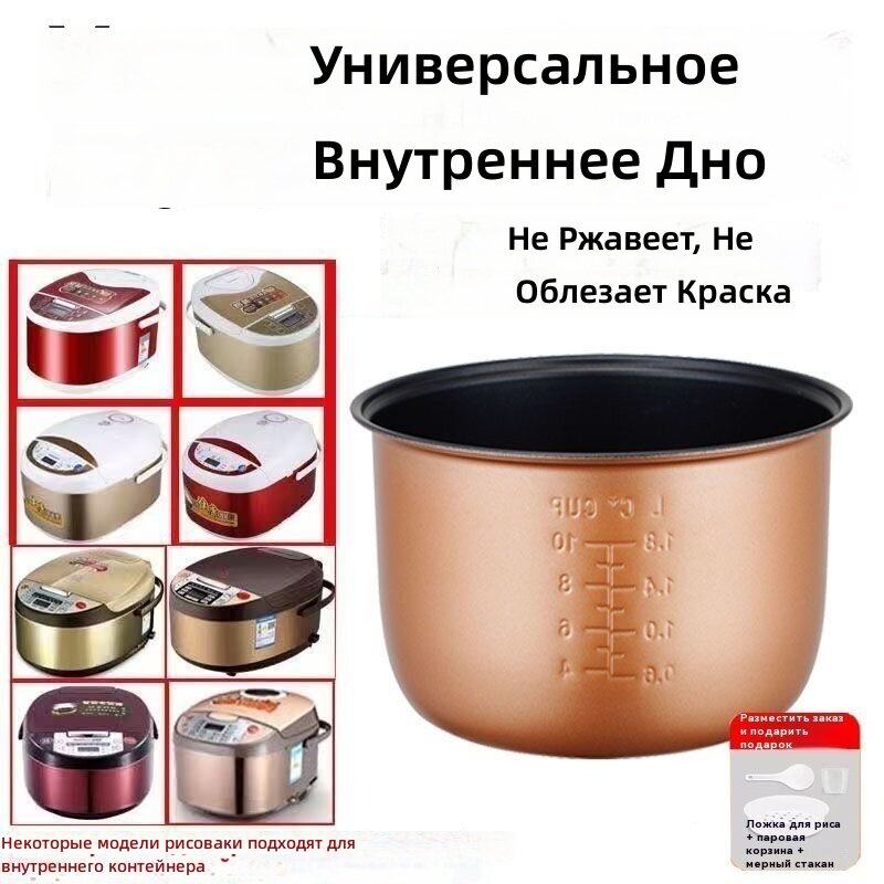 Чаша для мультиварки 5л с антипригарным покрытием, универсальная внутренняя емкость с тефлоновым покрытием, аксессуар
