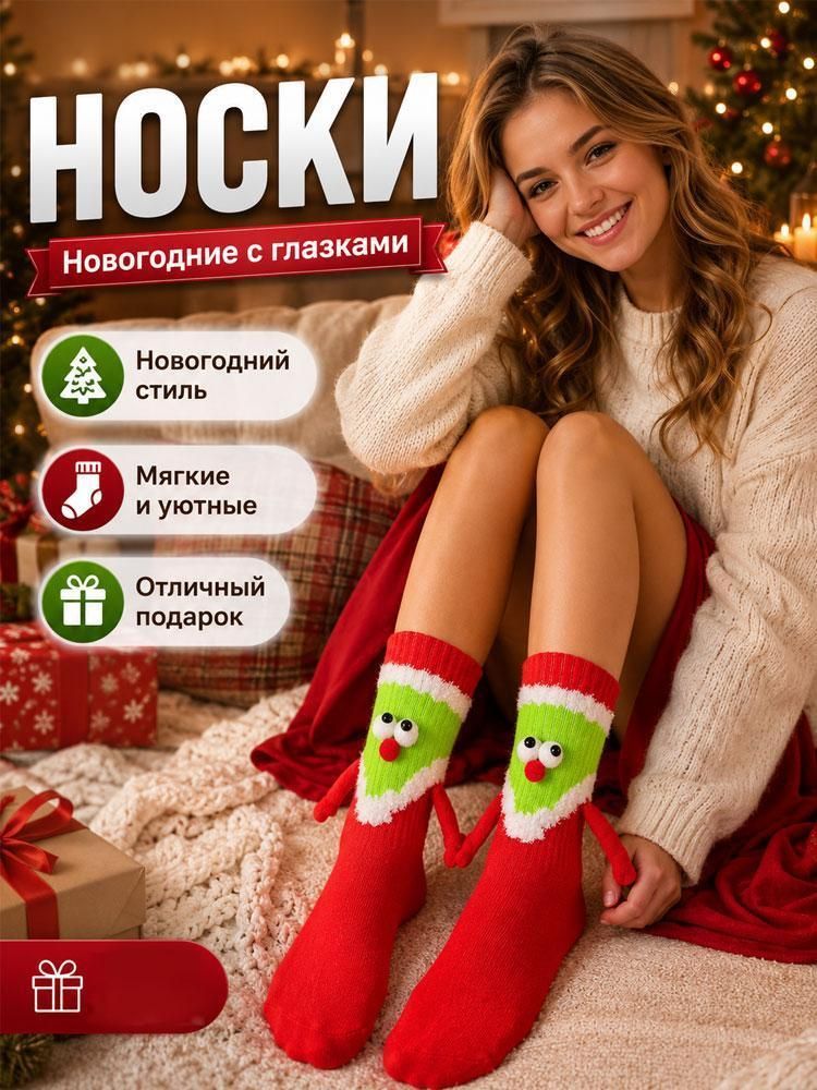 Носки