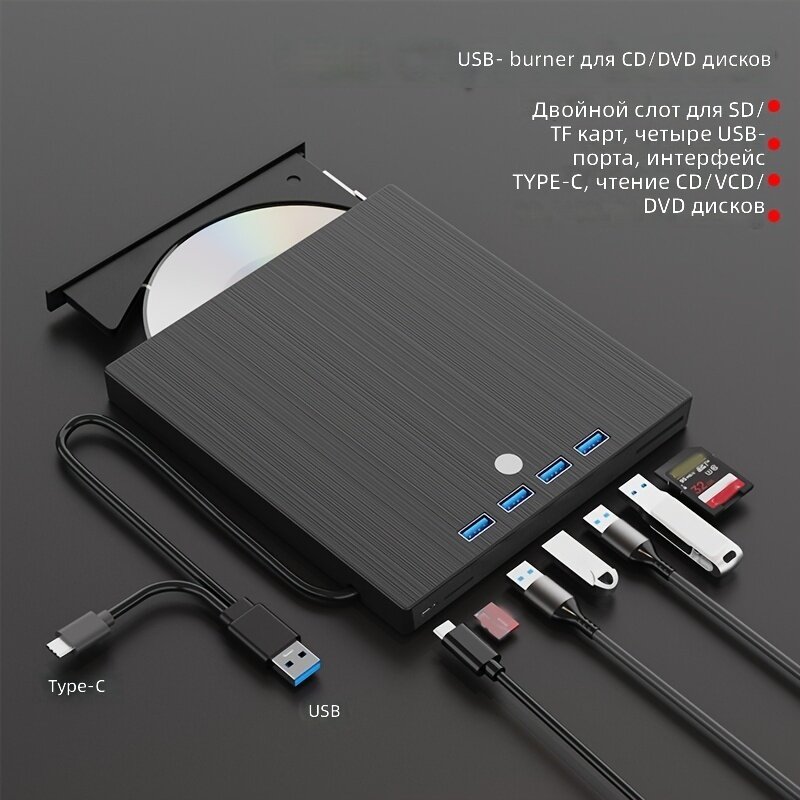 Портативный внешний оптический привод DVD/CD/RW 8-в-1 с USB 3.0 и Type-C, черный, для ноутбуков и ПК, с 4 портами USB и считывателем карт SD/TF