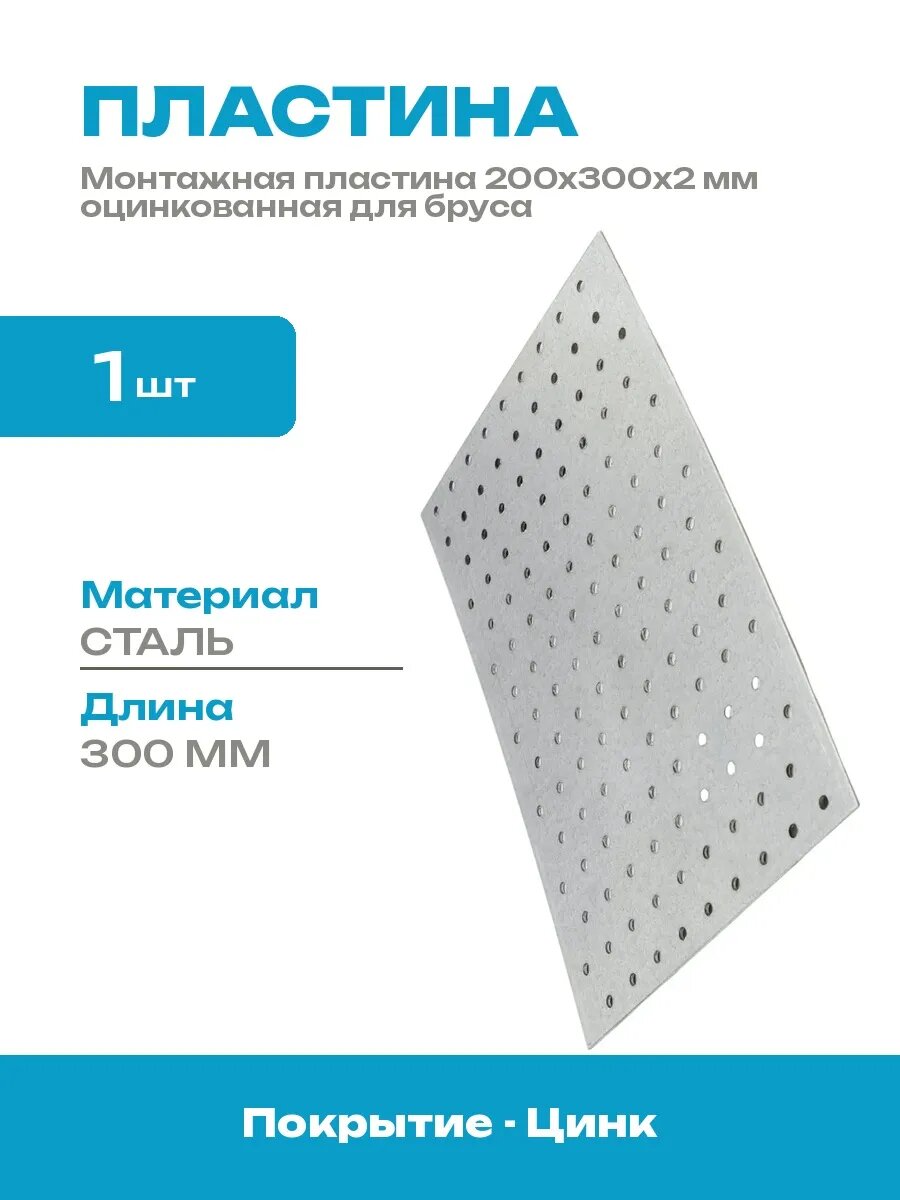 Перфорированный крепеж пластина 200х300 мм оцинкованная 2 мм