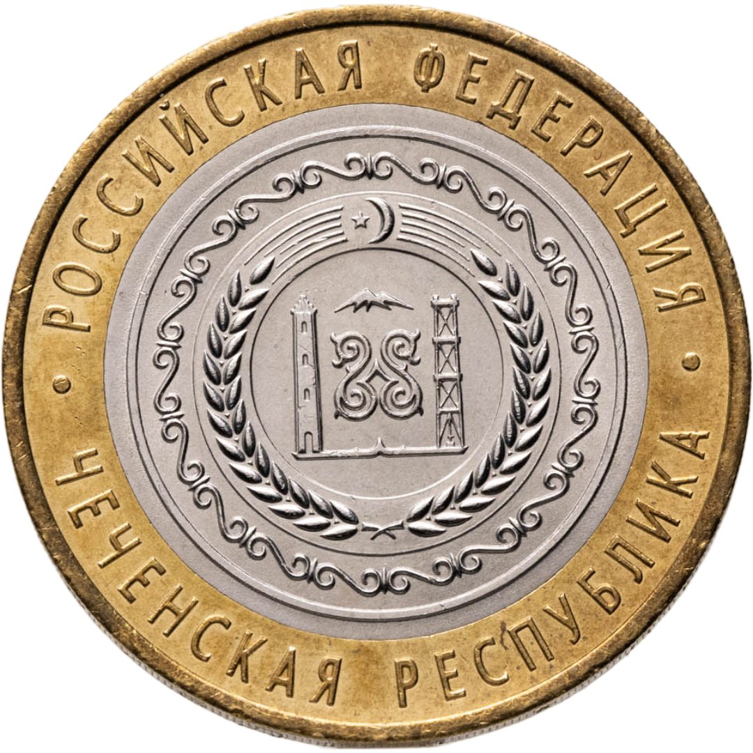 10 рублей 2010 СПМД Чеченская Республика, Биметалл, в сохранности UNC