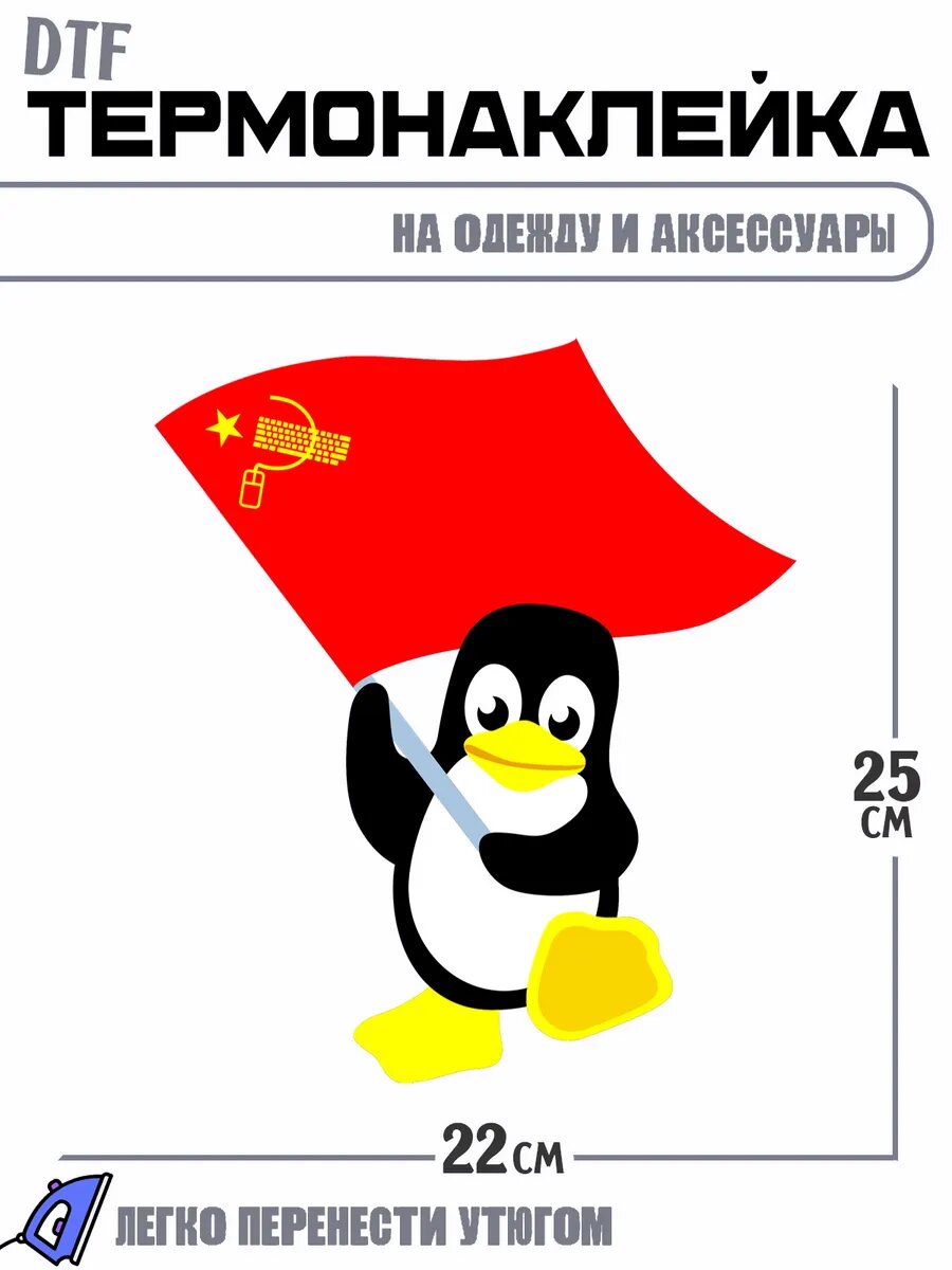 Термонаклейка пингвин linux