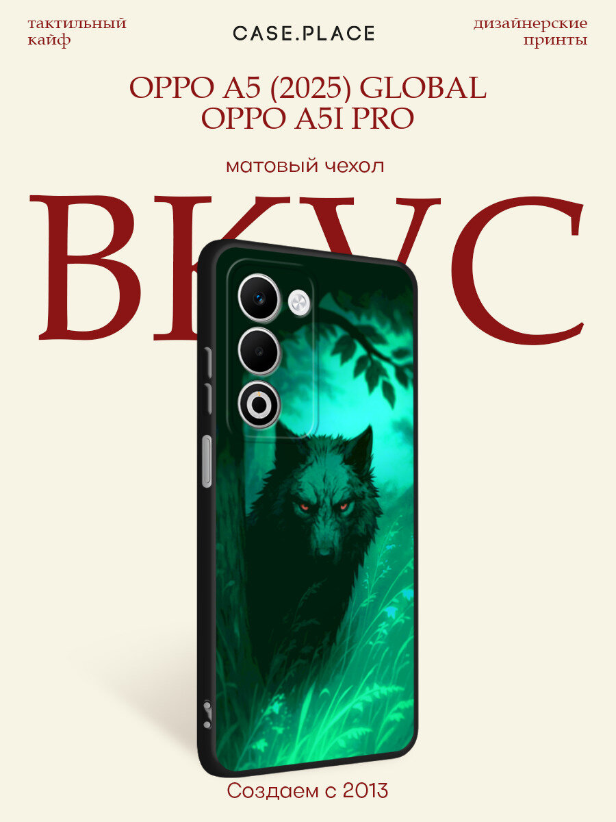Черный матовый чехол на Oppo A5 (2025) Global/A5i Pro / Оппо А5 (2025) Глобал/A5i Про с принтом Лесной волк