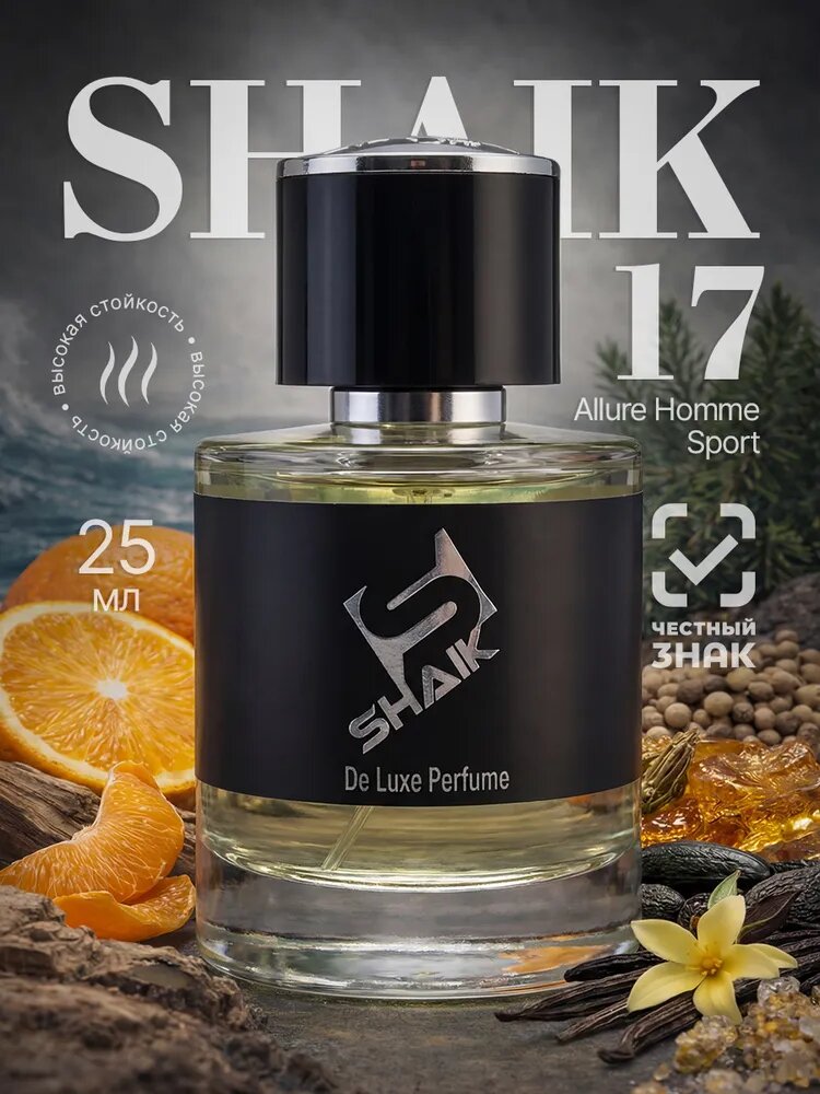 SHAIK Парфюмерная вода №17 Allure Homme Sport 25 мл, Мужской