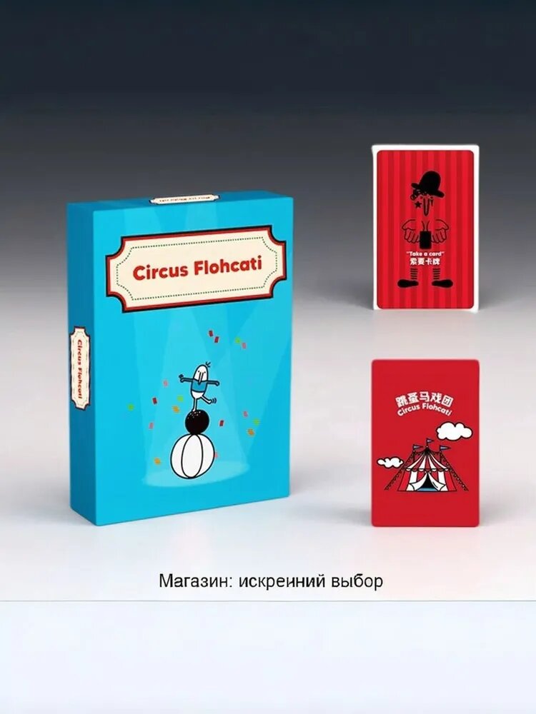 Портативная карманная забавная игра Circus Flohcati: увлекательный набор карточных игр для 2-5 игроков. Версии на китайском и английском языках