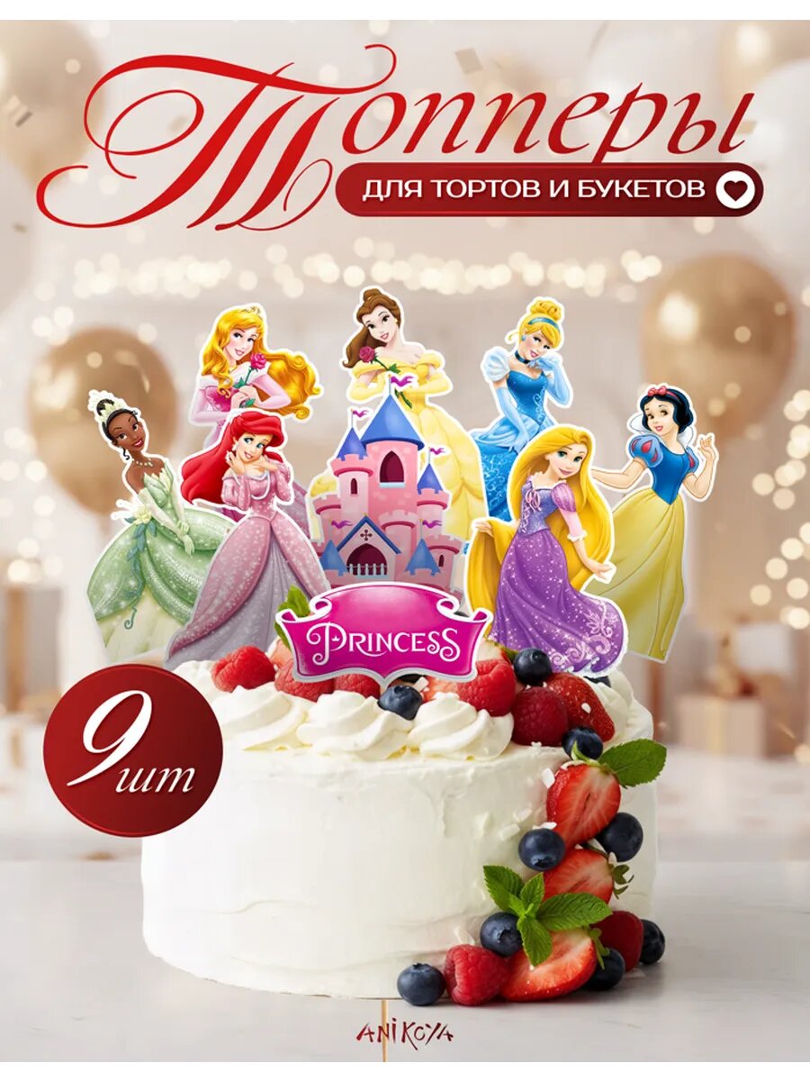 Топперы на торт день рождения девочке