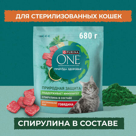 Purina ONE Природа Здоровья 2 шт по 680 г сухой корм для стерилизованных кошек и кастрированных котов, с высоким содержанием говядины