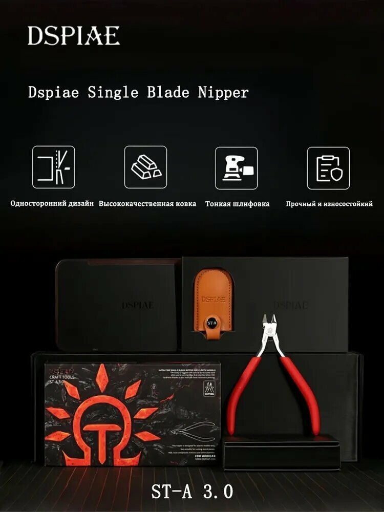Инструменты для моделирования Dspiae Single Blade Nipper (бокорезы )