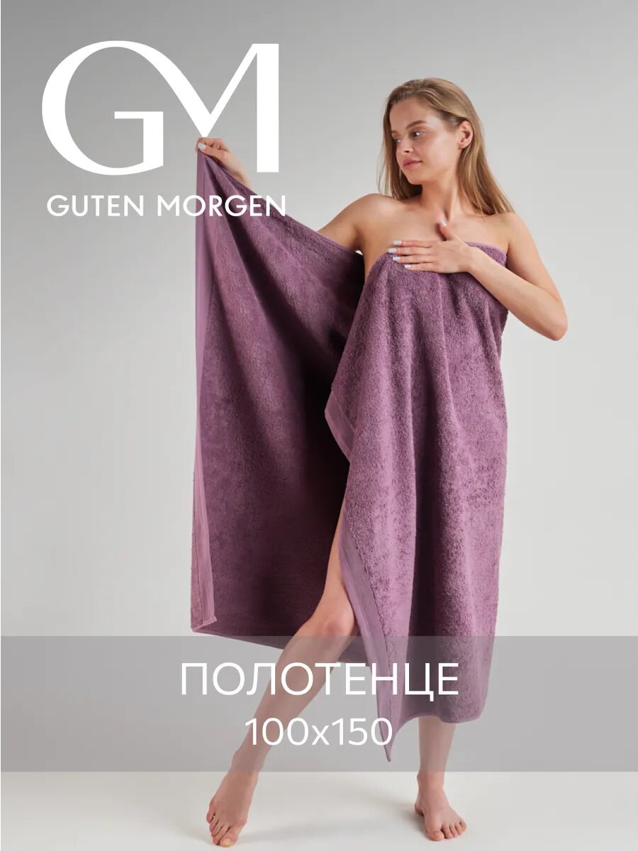 Полотенце, Guten Morgen, 100х150 см, Ткань махровая, Винный
