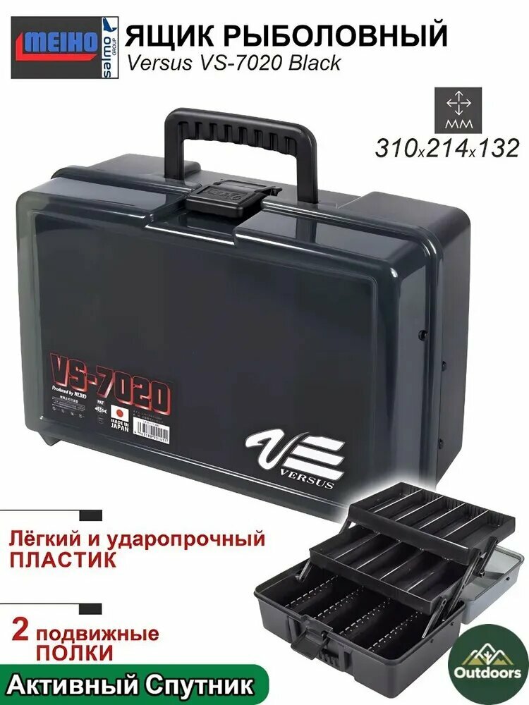 Ящик рыболовный Meiho Versus VS-7020 Black
