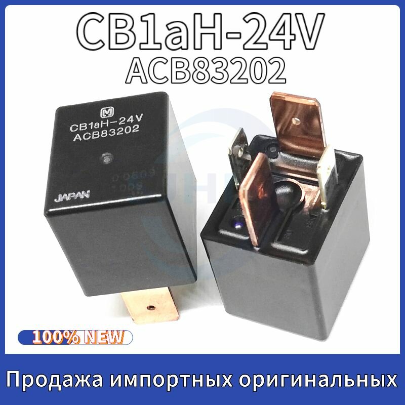 Автомобильное реле CB1aH-24V ACB83202 DC24V 70A/4 контакта