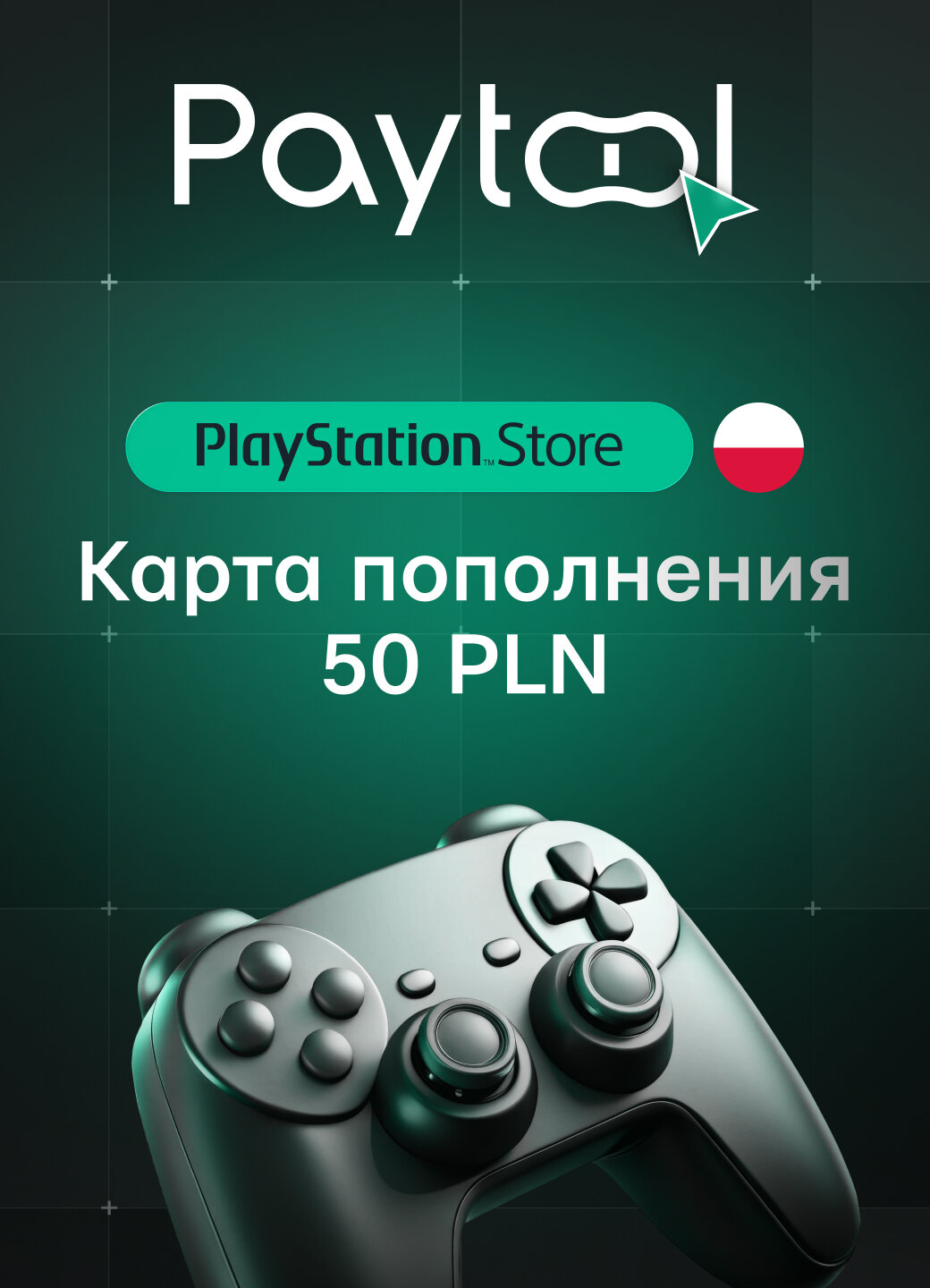 Подарочная карта Sony PlayStation Store 50 PLN Польша | Пополнение счета через цифровой код