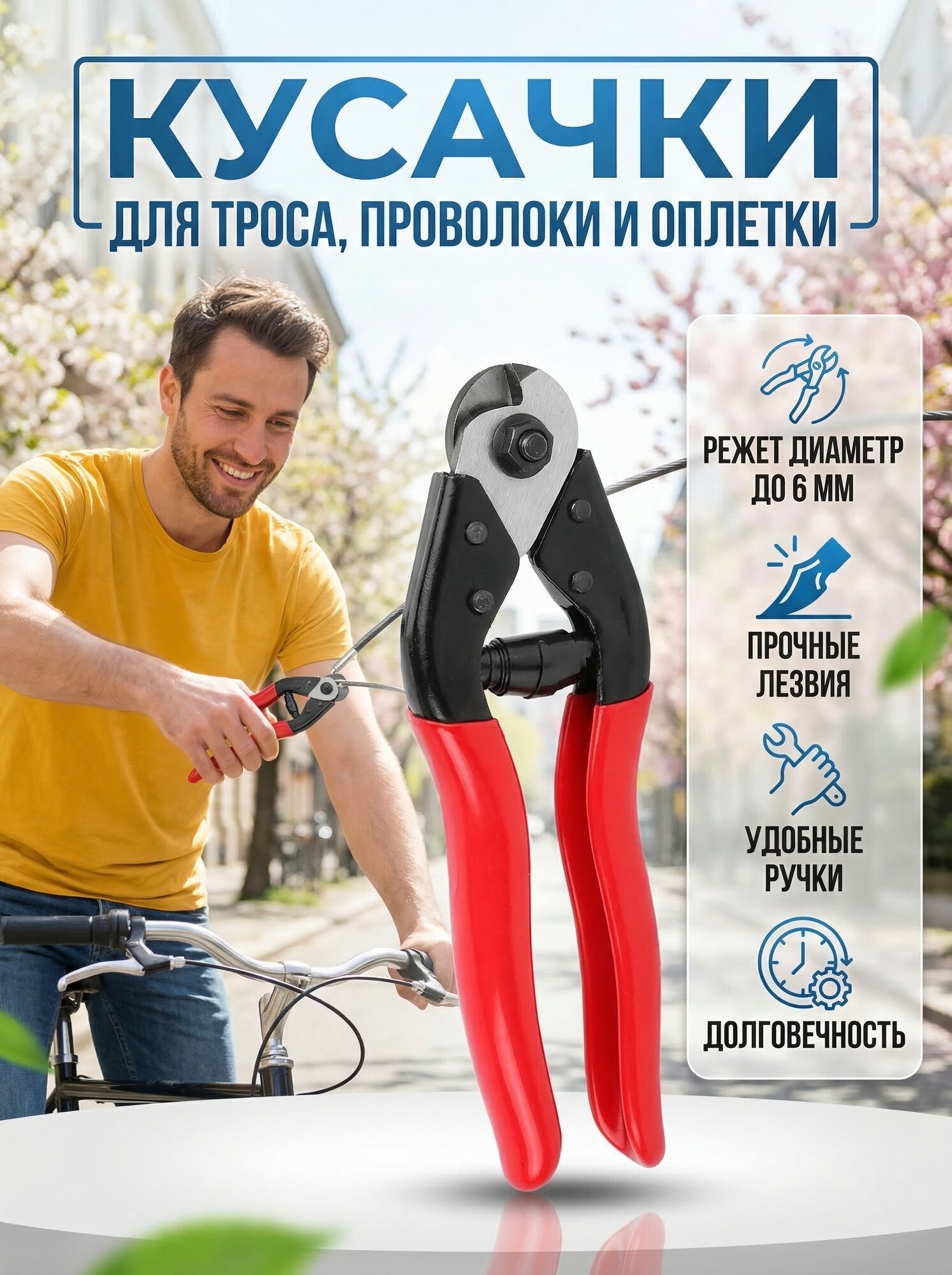 Кусачки тросов, оплетки велосипеда, для проволоки